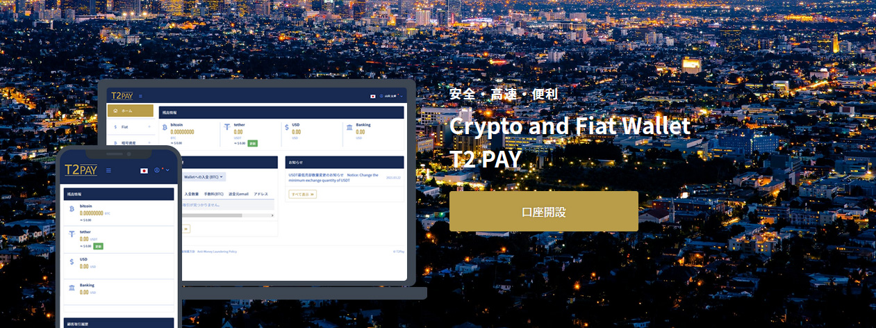 T2 PAY - T2 PAY VISAデビットカード・ビットコイン・ブロックチェーン